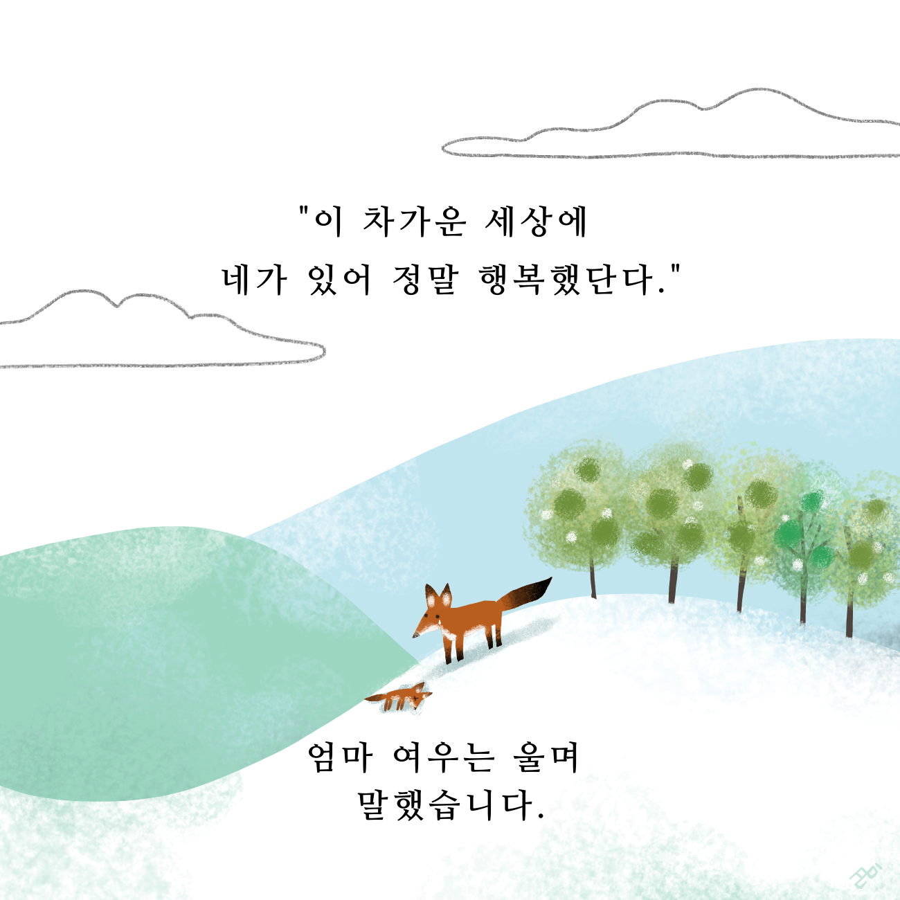 Aryeom Han : la patience et le sourire – Framablog